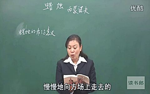 3.1 初中八年级上册第3课 蜡烛(初中语文黄冈名师课堂同步教学实录)