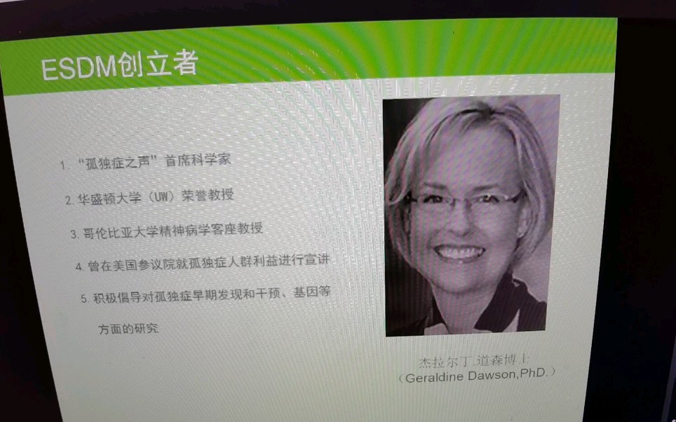 孤独症早期干预丹佛模式---孙雪勤