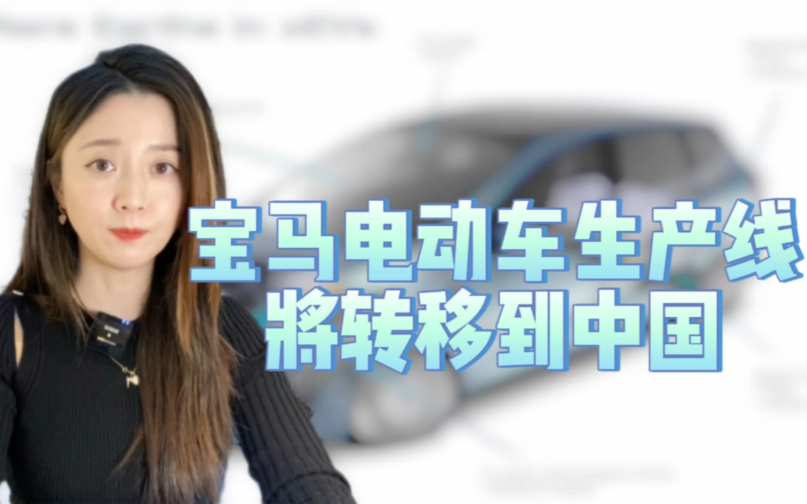宝马电动车生产线将转移到中国 英国汽车制造业遭暴击!