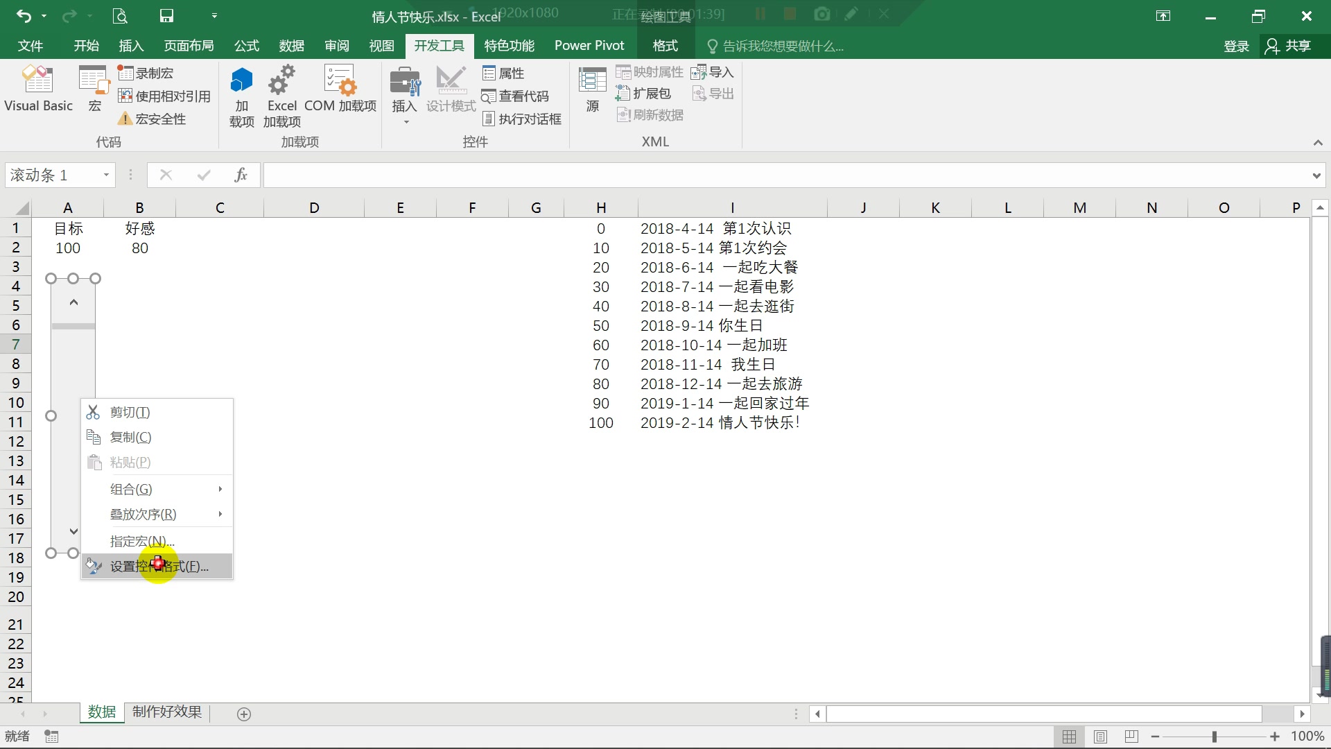 情人节来了,您收到一份来自Excel的爱心表白动图!