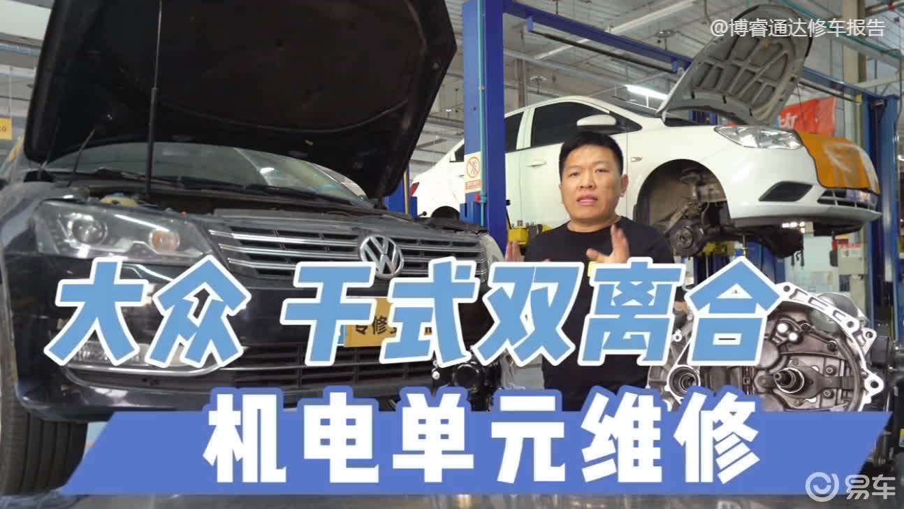 大众、斯柯达干式双离合 变速箱故障灯亮,机电单元故障省钱维修方案!