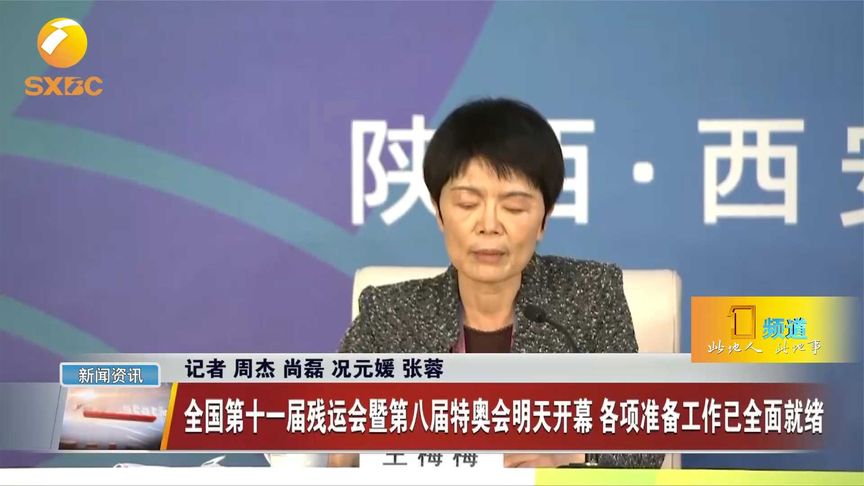 全国第十一届残运会暨第八届特奥会明天开幕