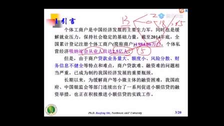 经济管理类学术论文写作（下）——典型论文四节课合辑（石宝峰）