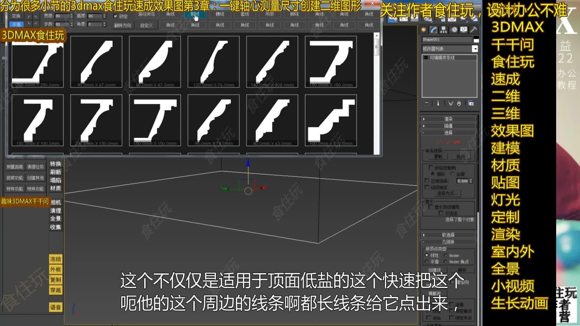 3dmax神仙插件|怎么用3dmax神仙插件为二维效果图创建图形?3dmax...