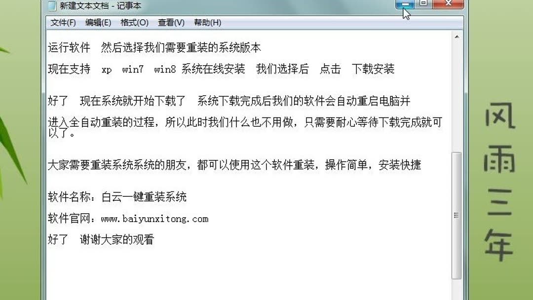 华硕笔记本重装系统
