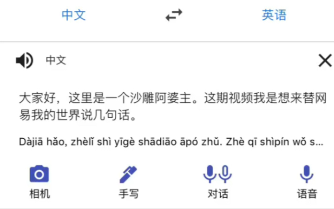 替网易我的世界说几句话(感谢谷歌娘赞助播出)