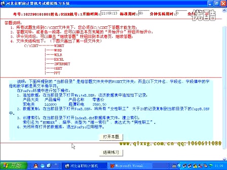 2011年河北省职称计算机考试视频教程之数据库操作