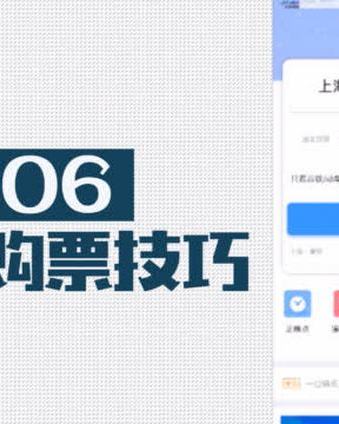 【12306全年售票30亿张抢票攻略送上】春运大幕已拉开,据12306全路...