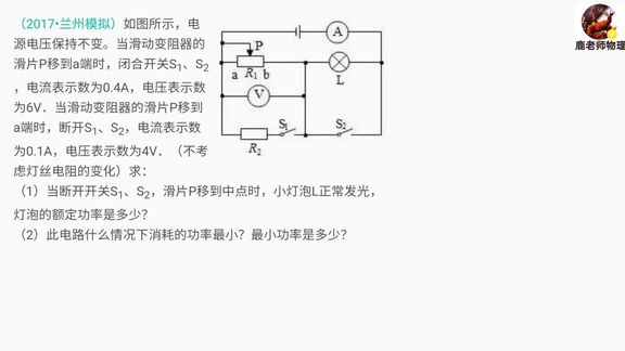2017兰州模拟电路分析一种情况一个电路电学综合计算
