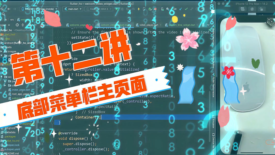 活动 Flutter从0到1 开发App首页面底部菜单栏切换页面 双语字幕助力...