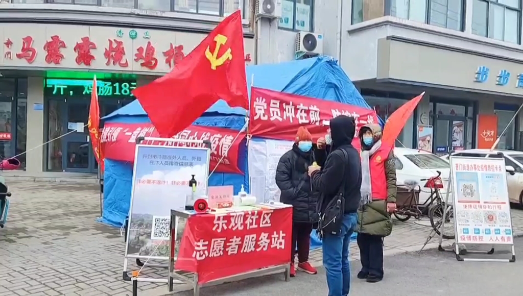 河南开封顺河:曹门街道党工委 乐观社区党委 坚守健康检测服务点