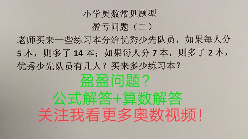 网友推荐奥数题八「盈亏问题」三