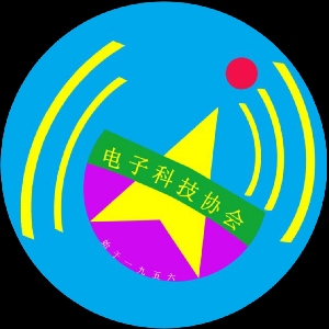 SWJTU-电子科技协会 