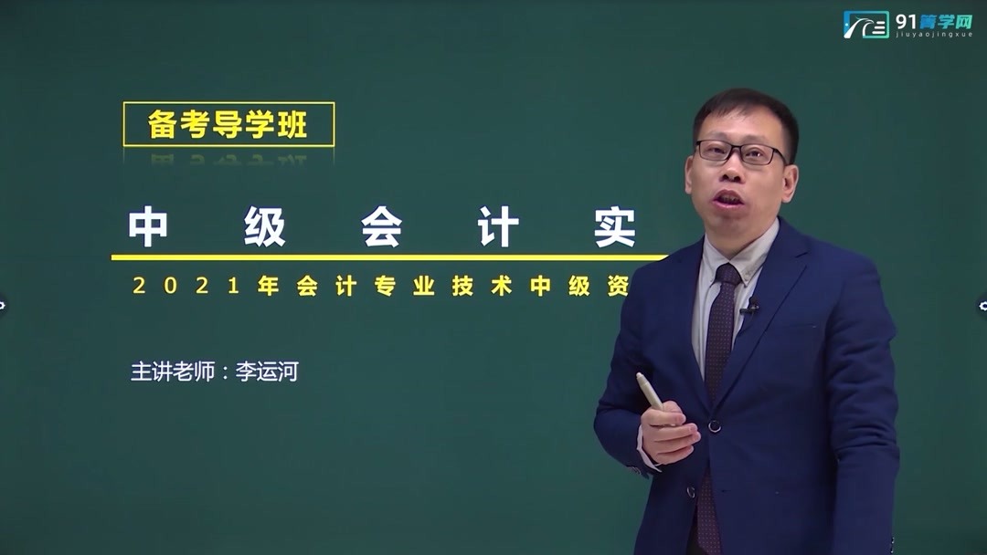 箐鹏教育分享 中级会计-会计实务课程