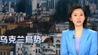 俄乌局势 关注乌克兰局势·乌总统办公室副主任表示 泽连斯基希望与...