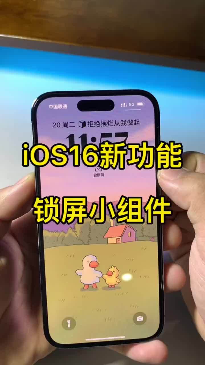 iOS16锁屏一键打开健康码,锁屏小组件新玩法。