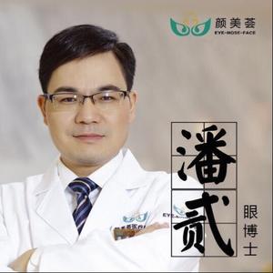 双眼皮与失败修复潘贰 