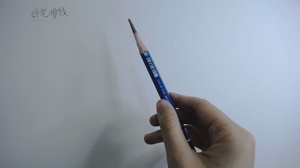 素描零基础学习,基础练习握笔排线,绘画面积大小与运用手法