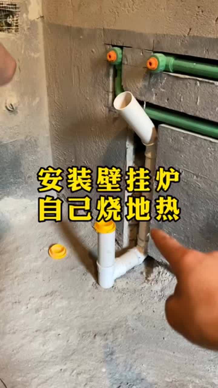 我才反应过来,他好像给我用的六分管,是不是忽悠我呢#壁挂炉#二代墙...