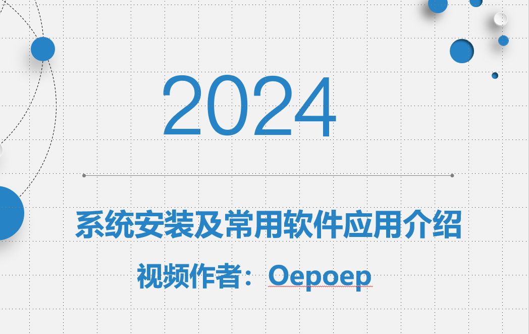 系统安装及常用软件介绍-2电脑硬件组成