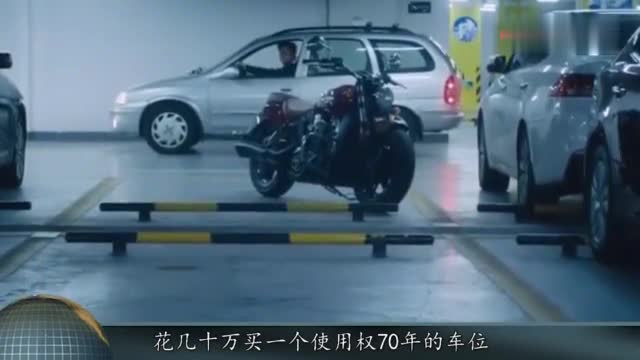 为什么花20万买了车位,每个月还要交80元管理费?这样合理吗?