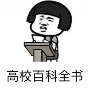 考研届的钉子户 