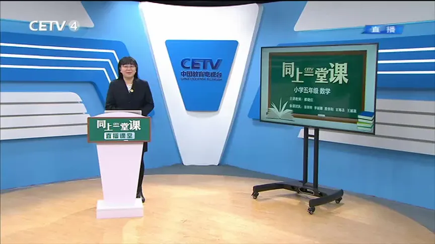 同上一堂课0401五年级[数学]长方体的体积