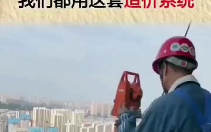 ...现在工程人都在用造价系统表格,数据数据就能自动计算结果,方便高效...