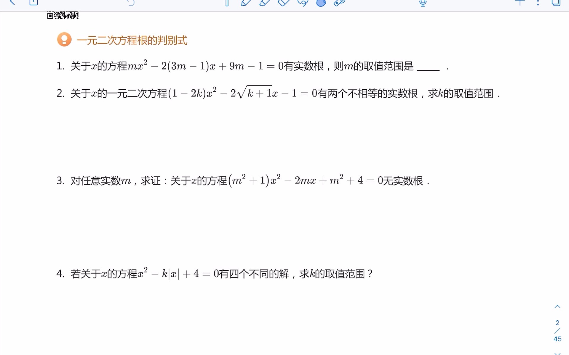 Day2 一元二次方程根的判别式
