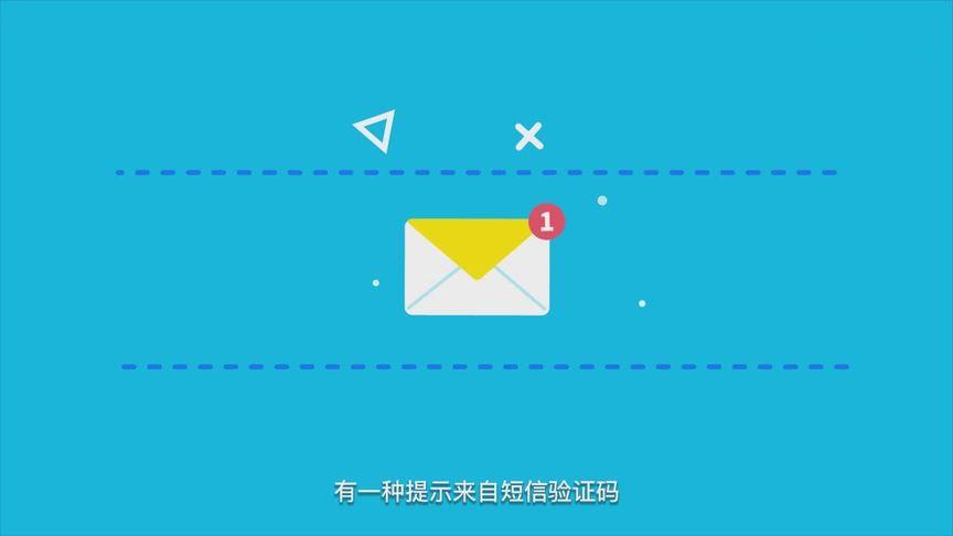 手机短信验证码动画科普小知识