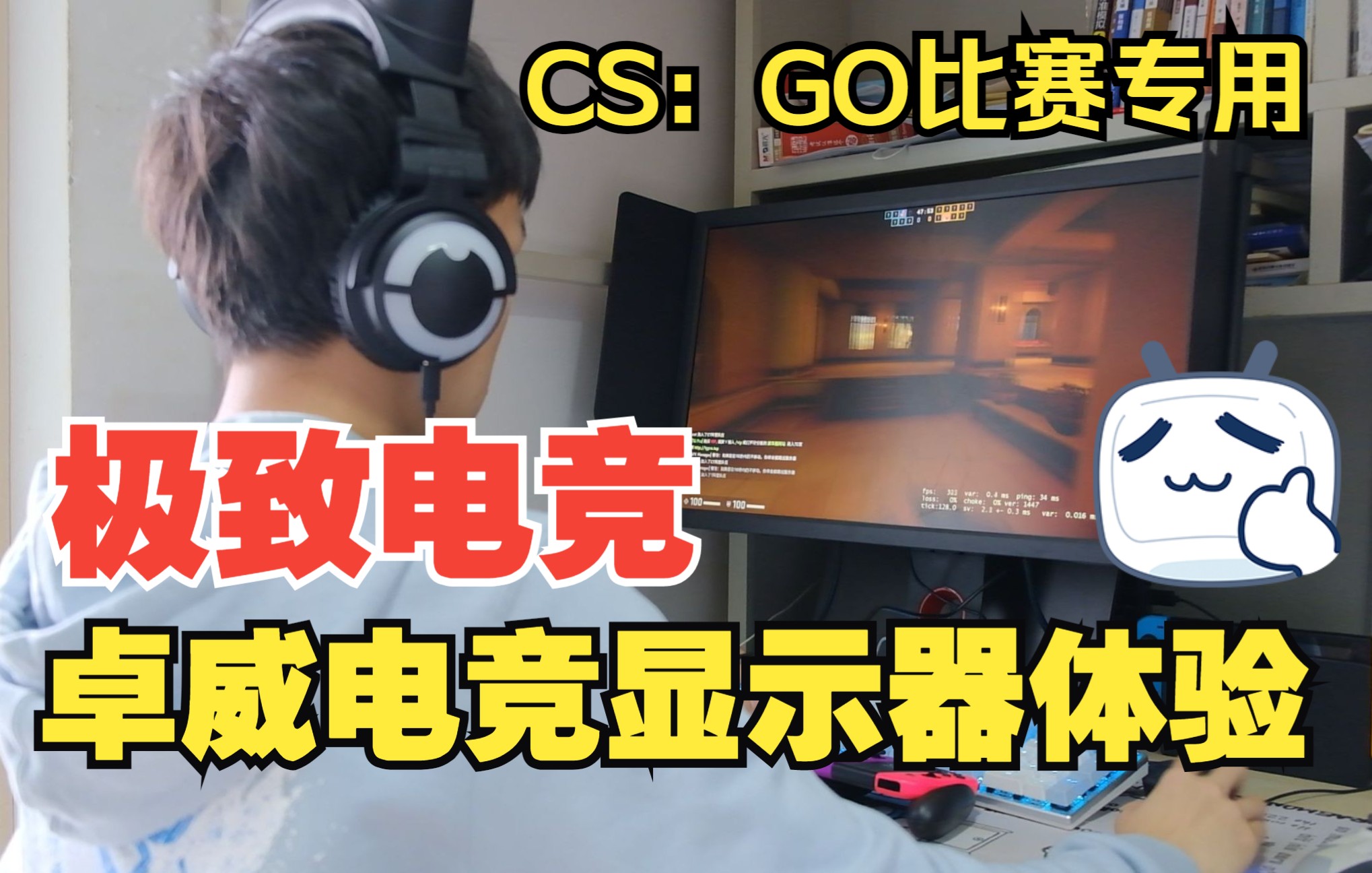 【穷玩数码】电竞显示器换Swith,我血赚了吗?卓威显示器上手体验!