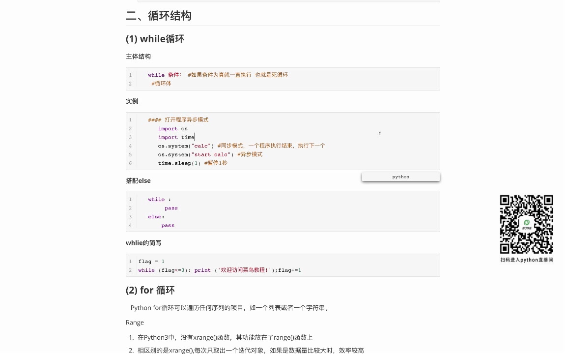 扣丁学堂Python视频教程-python流程控制之循环结构while