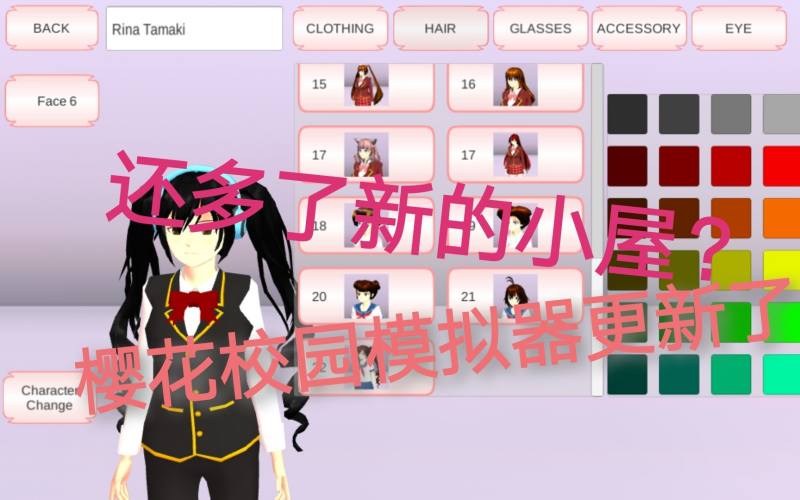 (樱花校园模拟器)更新了!还多了新的服装与房屋?呆毛福利!