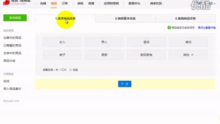 VOL.2有赞微商城后台介绍注册多个微商城