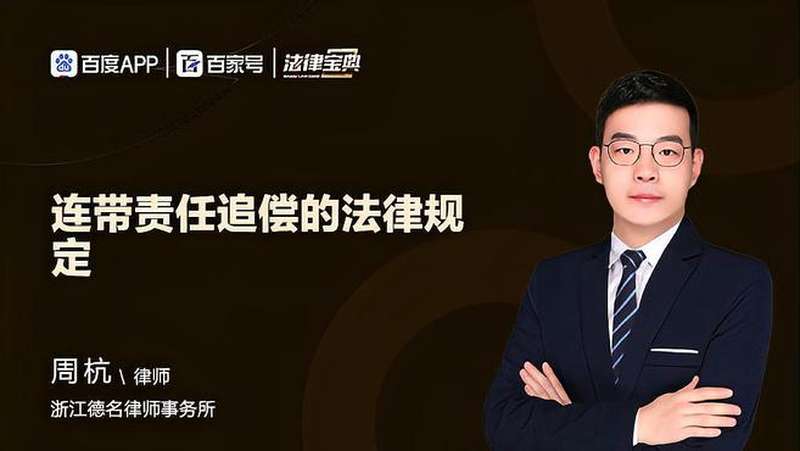连带责任追偿的法律规定