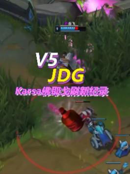 V5战胜JDG,369杰斯被酒桶干碎,管泽元解说太扎心:单杀酒桶只需要三步