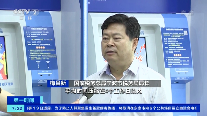 [第一时间]税务总局:进一步优化出口退税流程