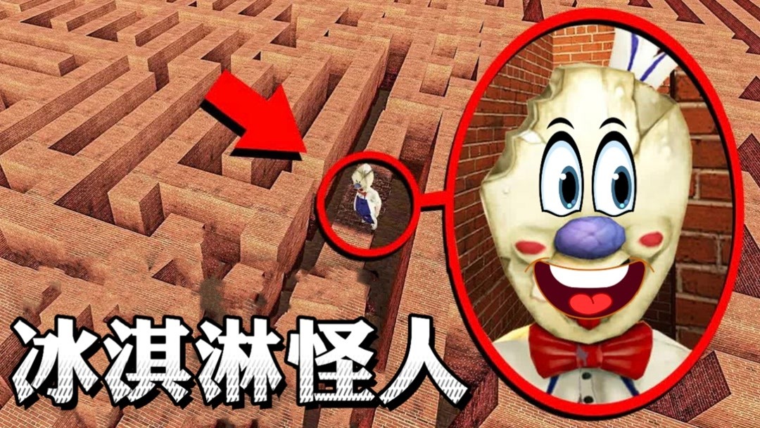 盖瑞模组:冰淇淋怪人把大狗三人组困在迷宫,他们能顺利逃脱吗?