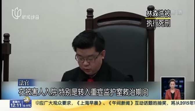 林森浩被执行死刑