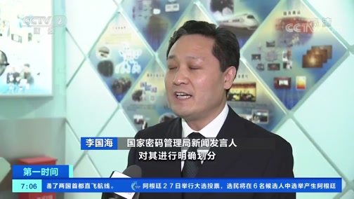 [第一时间]《中华人民共和国密码法》表决通过