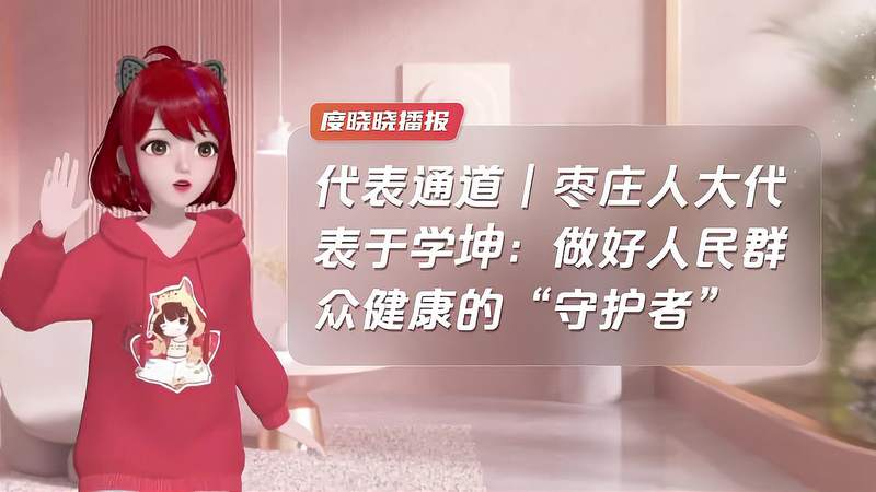 代表通道|枣庄人大代表于学坤:做好人民群众健康的“守护者”