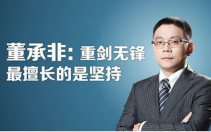 2020年8月18号兴全明星基金经理董承非专访,听董总的基金投资逻辑和...