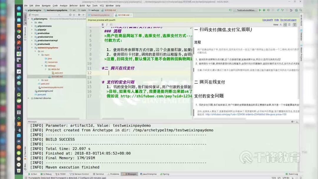 千锋Java教程:14微信支付基础2
