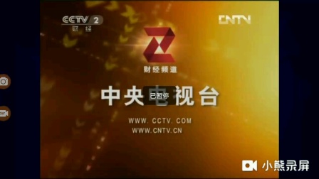CCTV2《经济半小时》结束后广告(2012.5.4)