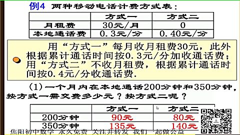 七上一元一次方程的解法-移项解方程的应用题