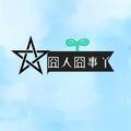 一万卢休息 