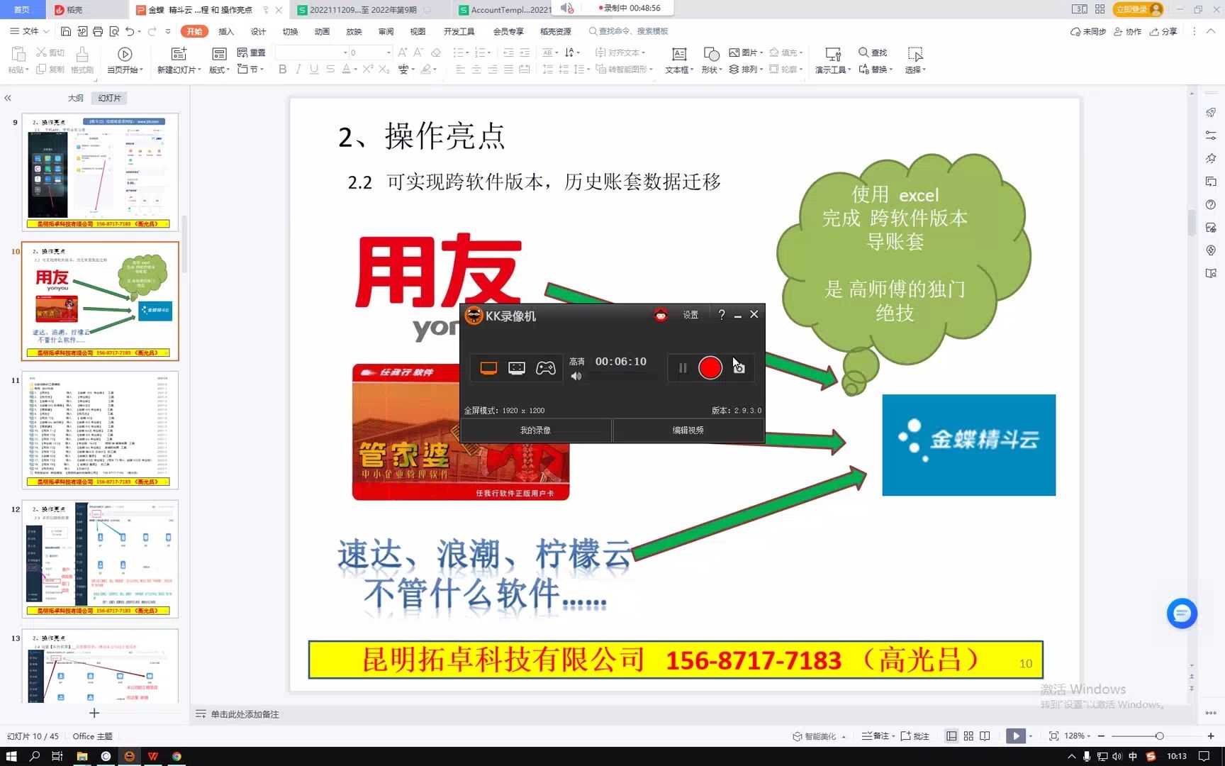 【精斗云 云会计】操作亮点3_多样的辅助核算