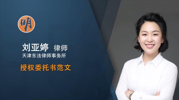 授权委托书范文