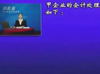   企业会计核算实务讲解