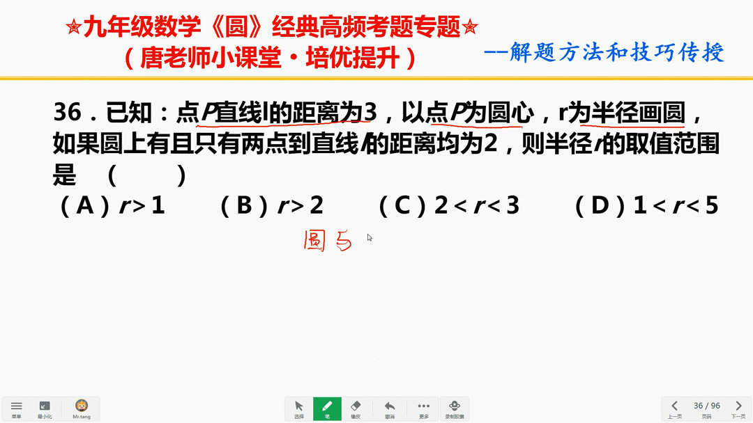 九年级圆经典题型36|圆与直线的位置关系求圆半径,需分情况讨论